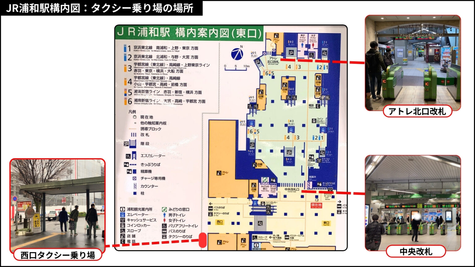 浦和駅「西口タクシー乗り場」の場所を写真で解説｜改札口からのアクセス方法を紹介 - れきちり散歩