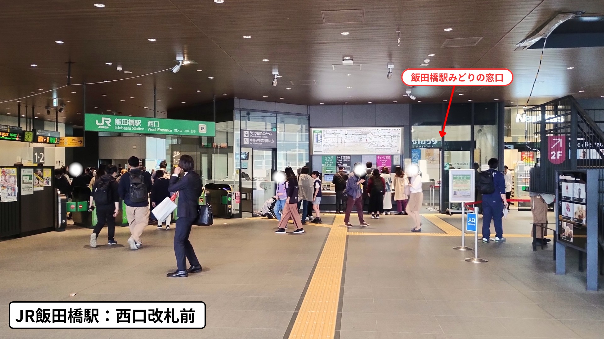 飯田橋駅「みどりの窓口」営業時間や場所を解説｜改札口からのアクセスや混雑状況を写真で紹介 - れきちり散歩