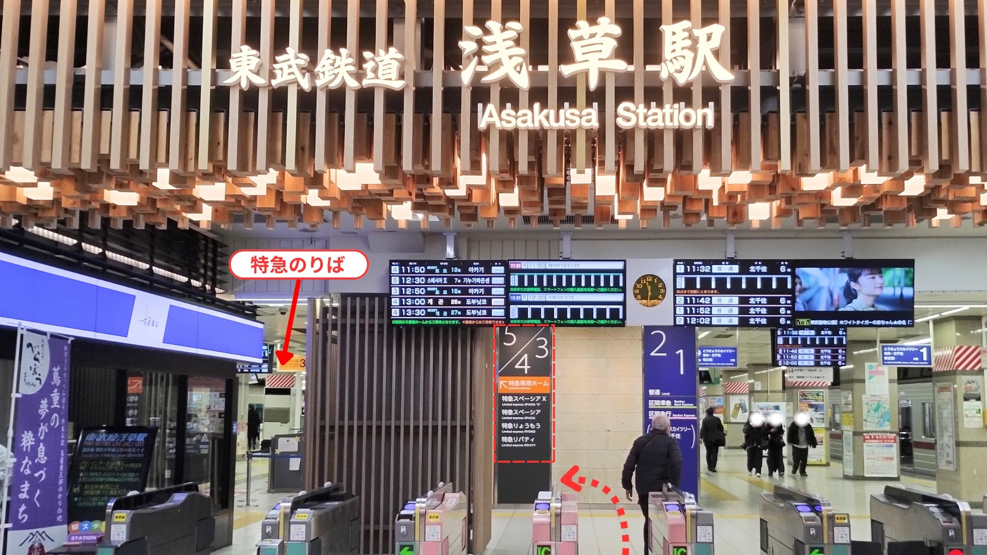 東武浅草駅の特急乗り場はどこ？スペーシアX・リバティ・けごん・りょうもう号のホームの場所を写真解説 - れきちり散歩